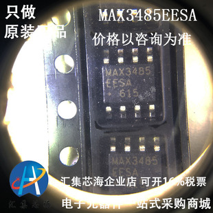 全新原装 MAX3485EESA+T MAX3485 封装SOIC-8 收发器IC-阿里巴巴