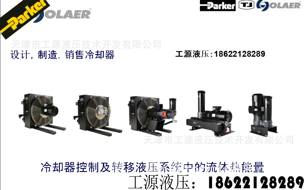 Parker/派克 OILTECH/奥莱尔LAC 风冷式油冷却器-阿里巴巴