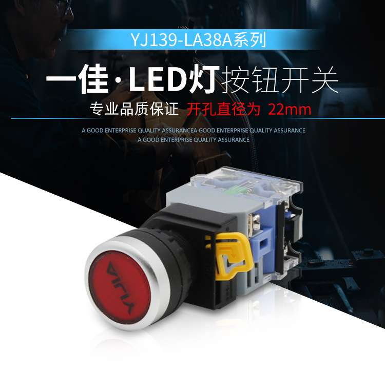 一佳按钮 YJ139-LA38A-11DN自复/11DNZS自锁 带灯按钮22mm-阿里巴巴