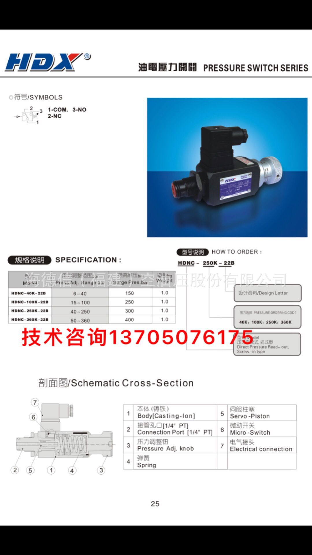 海德信HDX压力继电器DNC-360K-22B DNC-40K/100K/250K-22B 开关-阿里巴巴