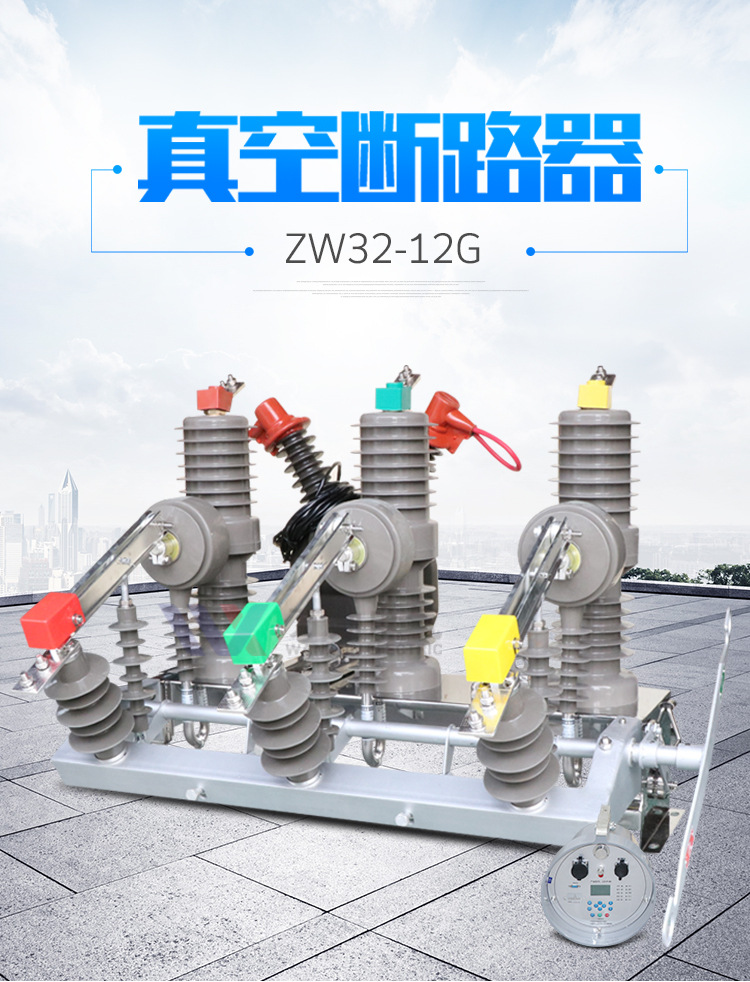 万勋10KV高压真空断路器ZW32-12FG/630A户外柱上分界开关看门狗-阿里巴巴