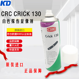 原装 欧洲CRC CRICK 130白色探伤显像剂 裂缝孔隙泄漏检查-阿里巴巴