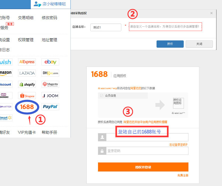 店小秘ERP-1688一键铺货引导说明 - 阿里巴巴商友圈