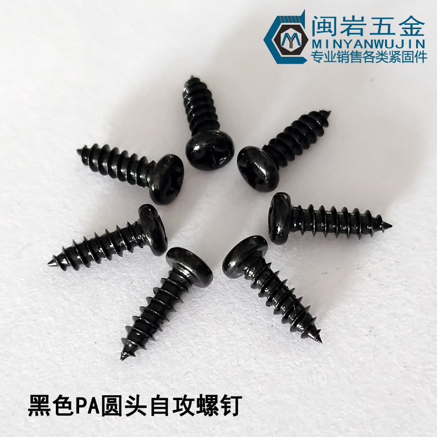 供应盘头十字尖尾自攻PA1.5*4-10 铁发黑 圆头十字尖尾自攻-阿里巴巴