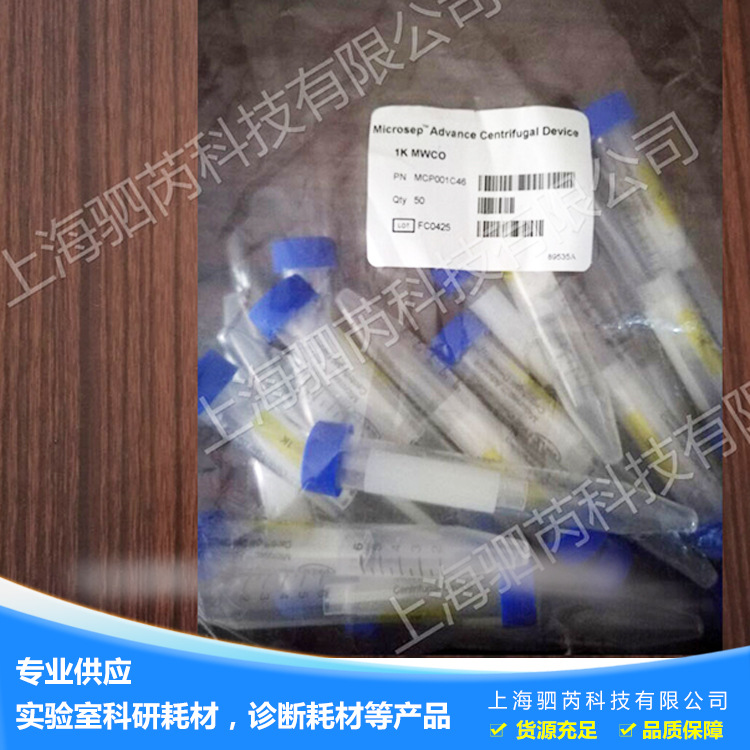 PALL超滤浓缩离心管1K外管15ml内管5ml 货号MCP001C46-阿里巴巴