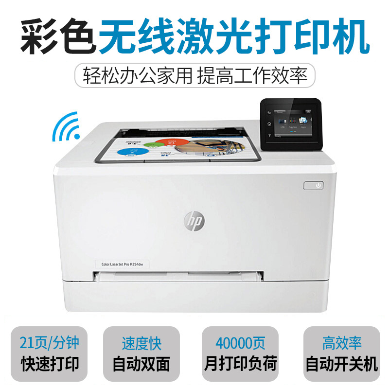 HP惠普M154A/M154NW彩色激光打印机 惠普254DW打印机无线wifi打印-阿里巴巴
