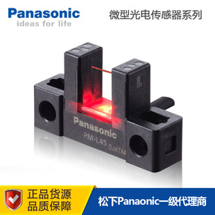PM-L45-C3/PM-L45-P/PM-L45-P-C3 松下微型光电传感器开关-阿里巴巴