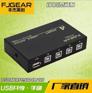 丰杰英创FJ-1A4B USB打印共享器 手动4路切换共享 丰杰USB共享器-阿里巴巴
