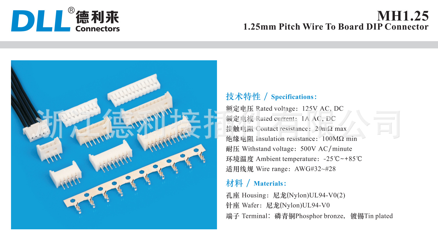 MH1.25 1.25mm间距线对板插针式连接器-阿里巴巴