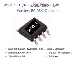 W501R:315/433无线射频ASK发射和接收IC芯片方案,电子元件-阿里巴巴