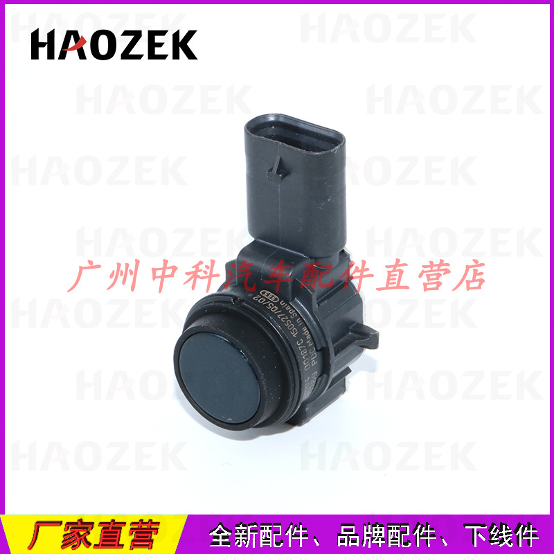 适用宝马BMW系列倒车雷达镇流器电眼探测器泊车传感器66209261584-阿里巴巴
