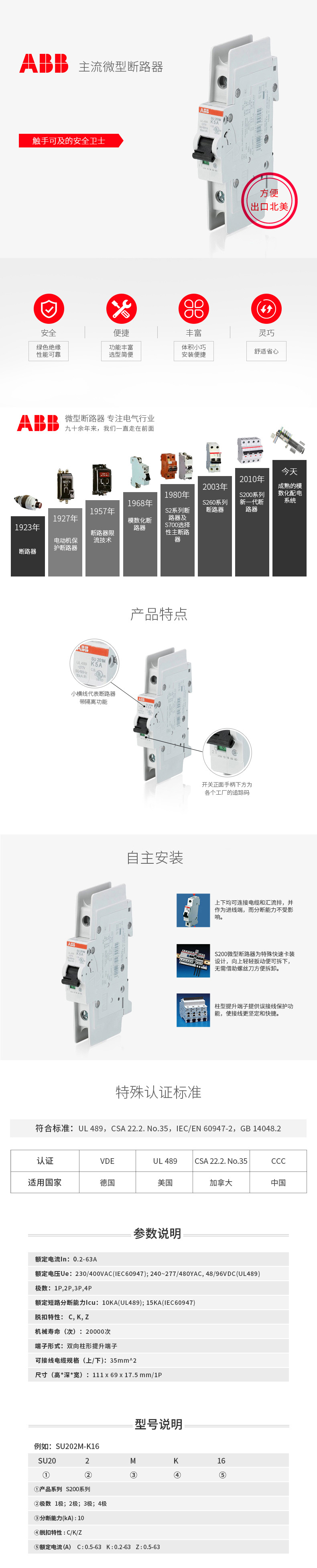 ABB交流微型断路器SU200M系列K特性 SU201M SU202M SU203M SU204M-阿里巴巴