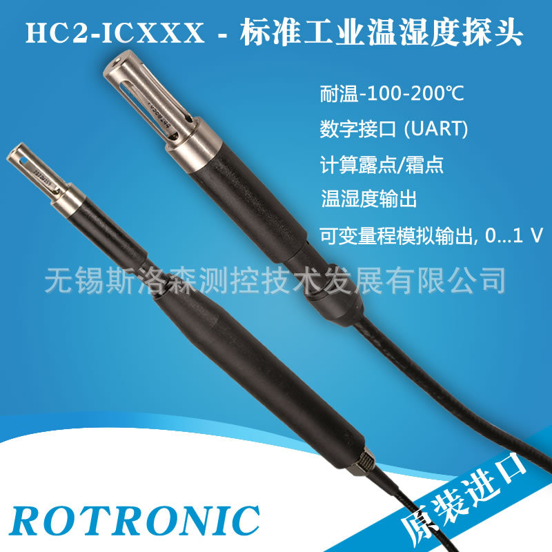 瑞士Rotronic 罗卓尼克 HC2-IC102 温湿度传感器 高温湿度传感器-阿里巴巴