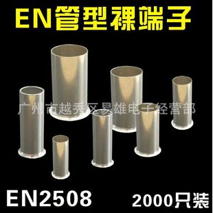 EN2508针管形裸接线端子插针线鼻针管型裸端头冷压端头2000个/包-阿里巴巴
