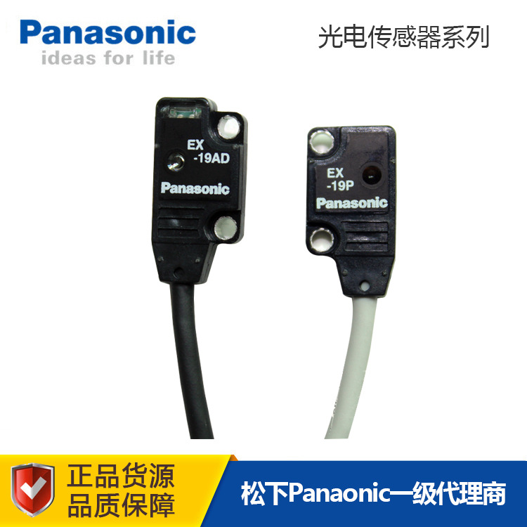 松下光电传感器 EX-19EB/EX-19EB-PN 透射对射光电传感器开关-阿里巴巴