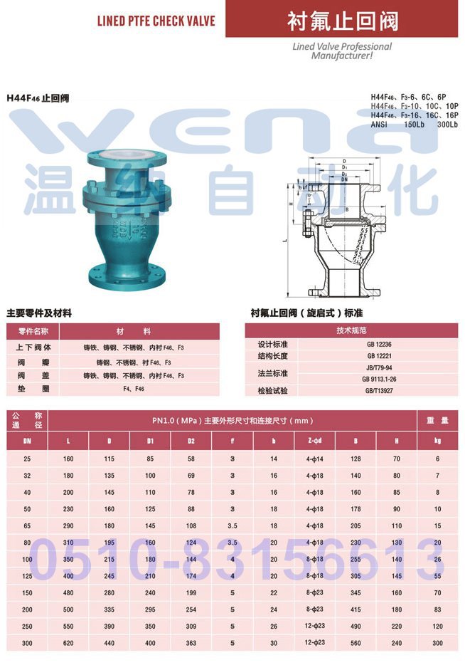 H44F46-16C DN250衬氟止回阀,wena止回阀-阿里巴巴