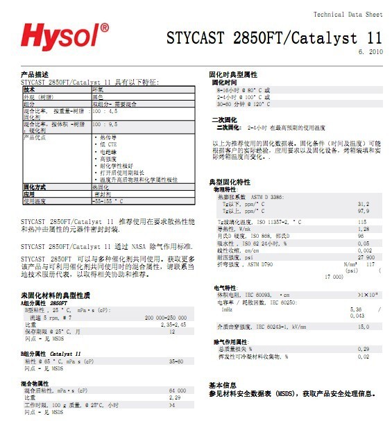 STYCAST 2850FT 1GAL双组份环氧灌封胶高导热环氧灌封胶烟台产-阿里巴巴
