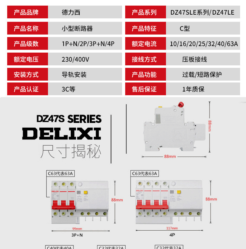 德力西漏电保护器 DZ47sLE-c63 漏电断路器价格表-阿里巴巴