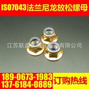 10级国标ISO7043蓝白锌彩锌六角法兰尼龙圈防松锁紧螺母M10-阿里巴巴