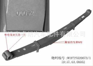厂家批发重汽豪沃斯太尔配件WG9725520073+010前钢板弹簧第十片-阿里巴巴