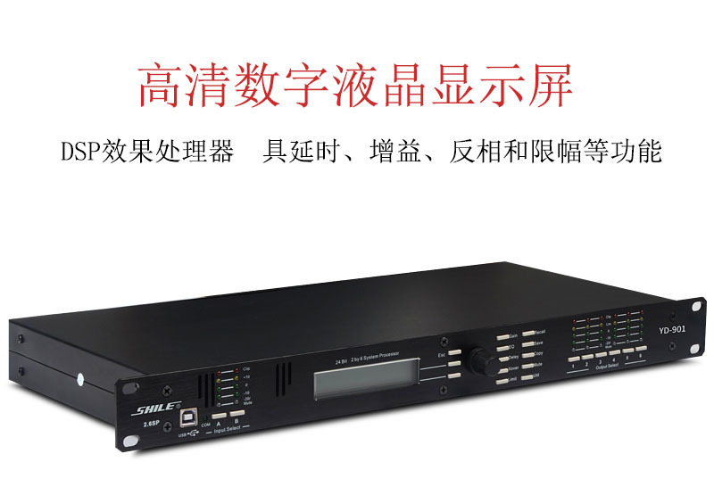 狮乐2进6出YD-901专业dsp数字音频处理器 舞台演出音响功放效果器-阿里巴巴