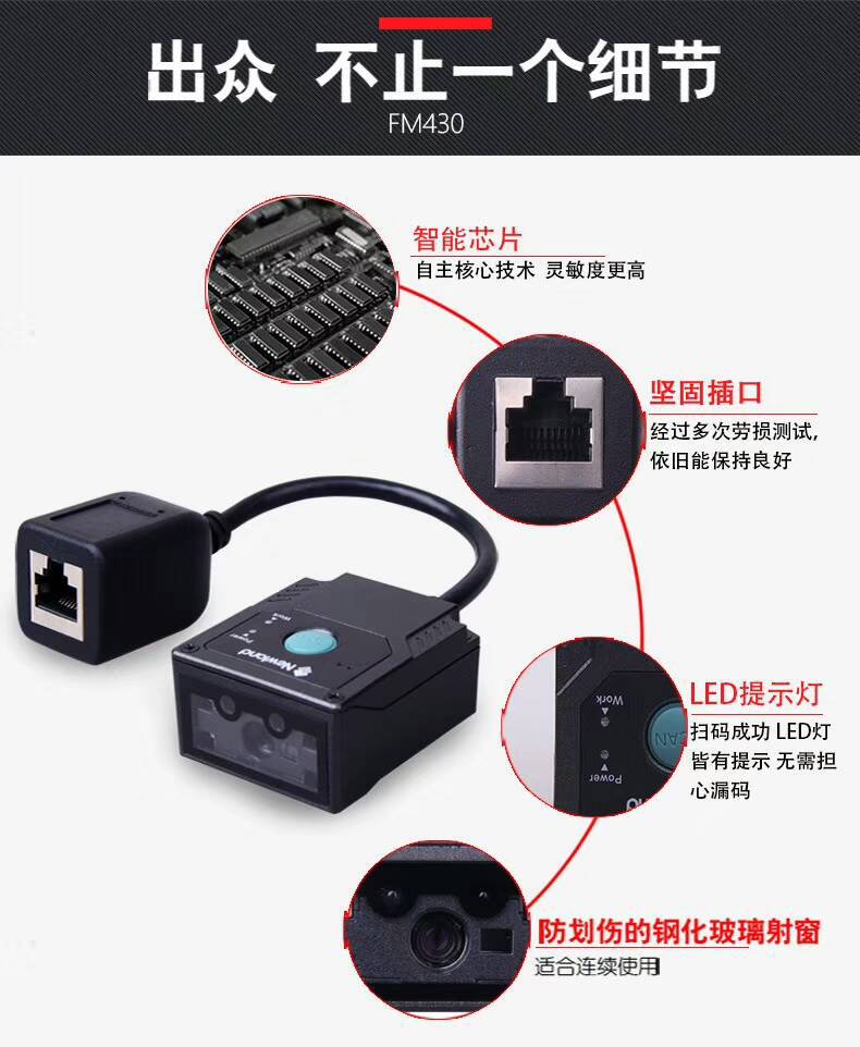 新大陆NLS-FM430工业固定式二维条码扫描器嵌入式流水产线扫描枪-阿里巴巴