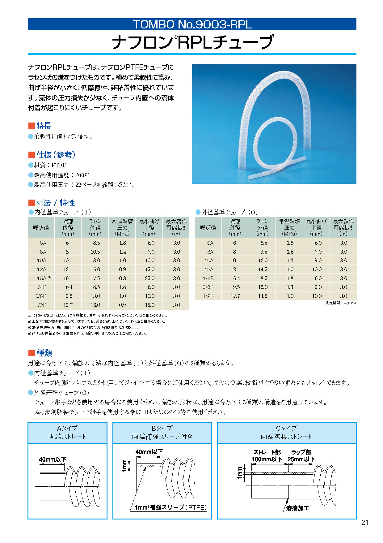 NICHIAS PFA管 PFA波纹管 PFA螺旋管 PFA TUBE-阿里巴巴