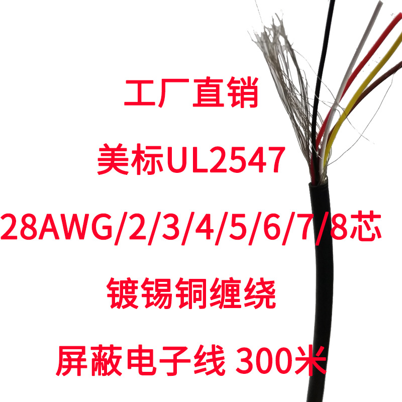 多芯屏蔽线2851-32AWG/2芯3芯4芯5芯镀锡线特细屏蔽电子线-阿里巴巴