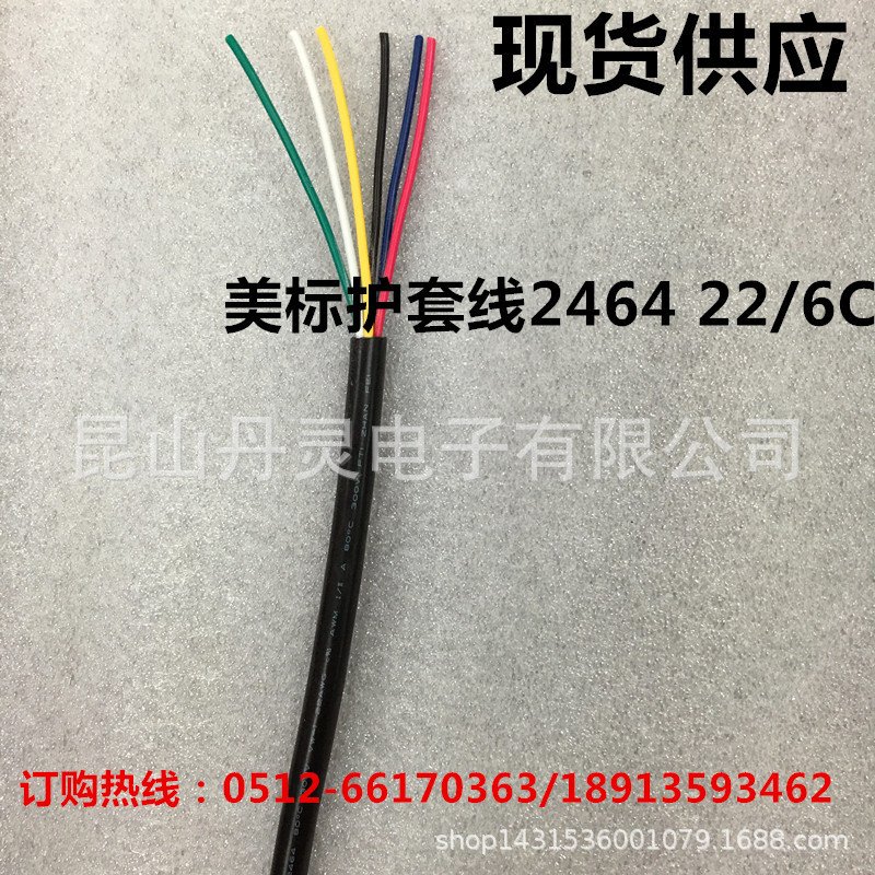 电源线生产供应 厂家直销UL2464 24/2C护套线，多芯按要求-阿里巴巴