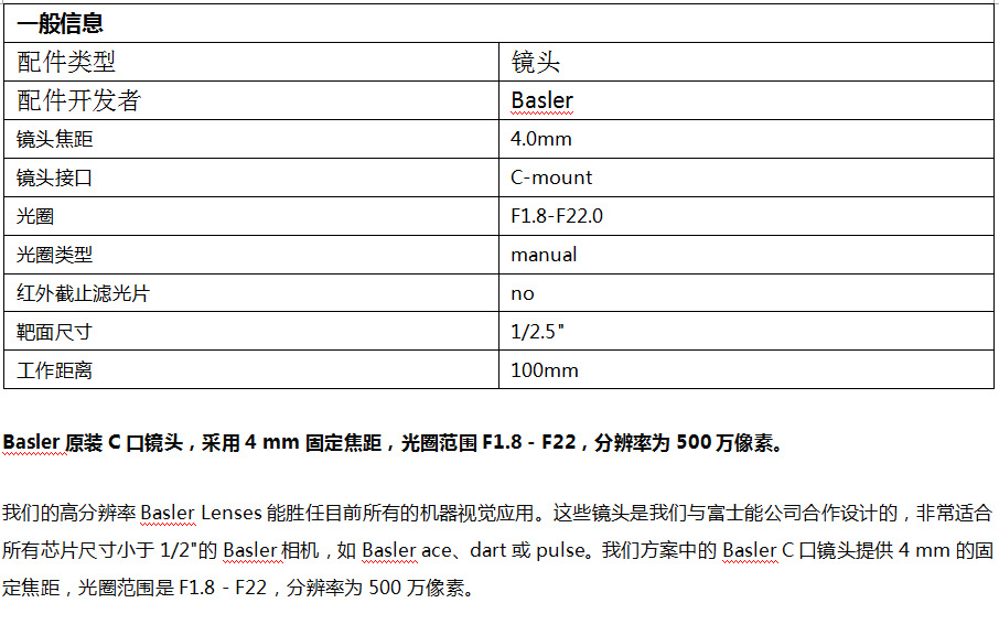 BASLER巴斯勒 C125-0418-5M 工业镜头-阿里巴巴