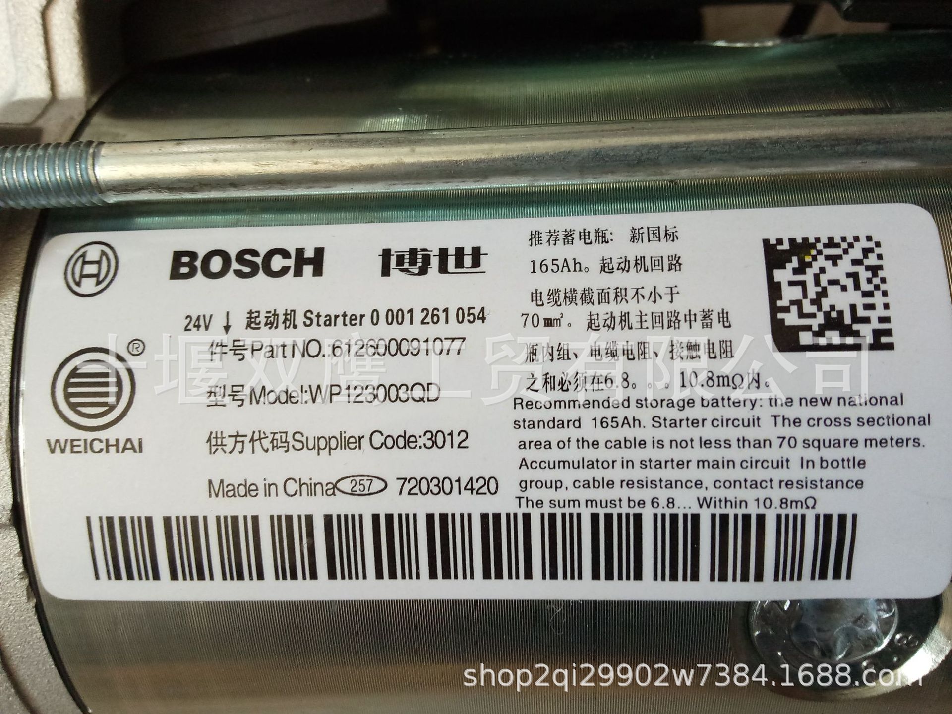 博士0001261054潍柴612600091077起动机-阿里巴巴