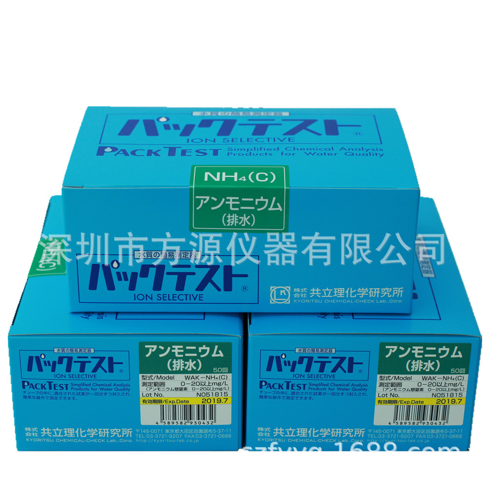 氨氮测试包工业废水氨氮测试试剂盒氨氮测试盒日本共立测试包-阿里巴巴