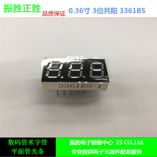 0.36寸 三位共阳 3361BS 0.36寸3位高亮数码管 3631BS-阿里巴巴