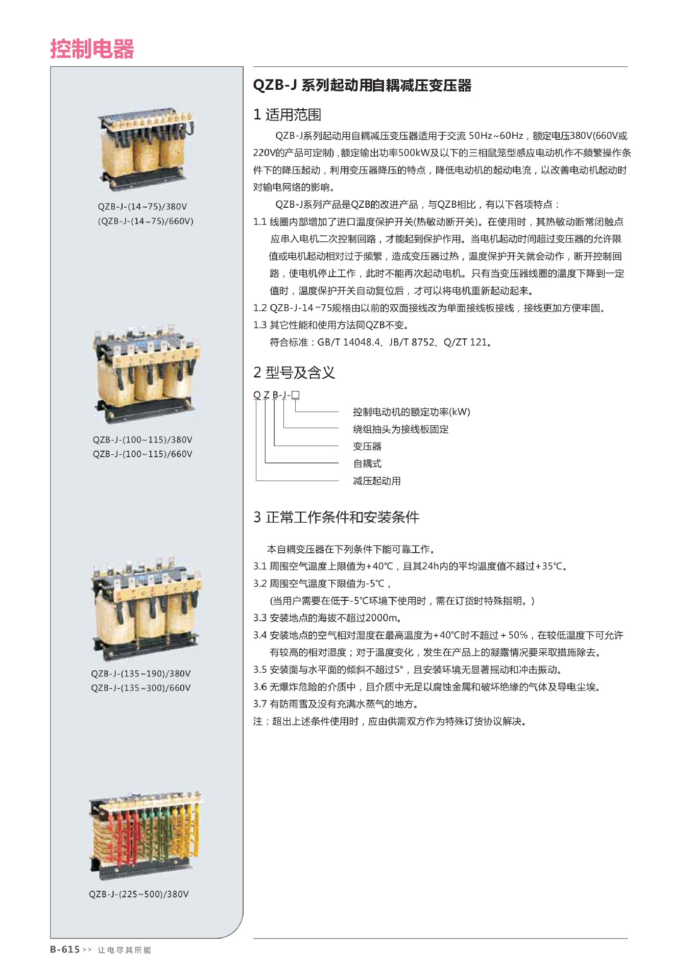 供应正泰电源电器变压器QZB-J系列起动用自耦减压变压器-阿里巴巴