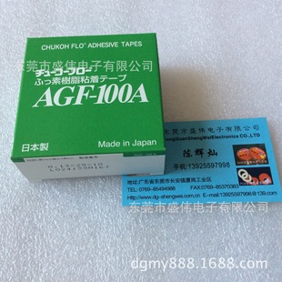 日本原装中兴化成AGF-100A铁弗龙高温胶带CHUKOH氟塑高温绝缘-阿里巴巴