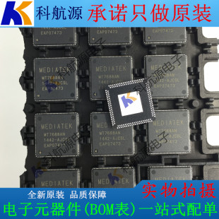 全新原装MT7688AN 新一代路由器SOC主控芯片 WIFI模块 现货-阿里巴巴