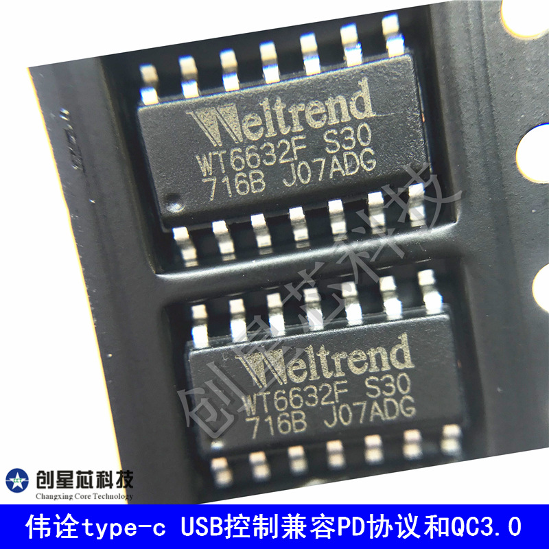 WT6632F SOP-14 45/60/65W伟诠type-c USB控制兼容PD协议和QC3.0-阿里巴巴