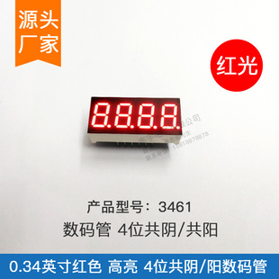 0.36寸4位数码管红光3461AS(共阴)3461BS(共阳)-阿里巴巴