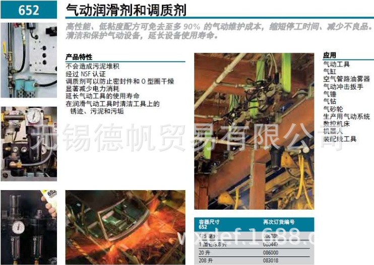 CHESTERTON 652润滑剂-阿里巴巴