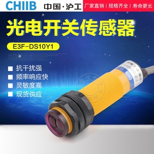 中国沪工 红外线 漫反射光电开关 E3F-DS10Y1 交流220V二线常开-阿里巴巴
