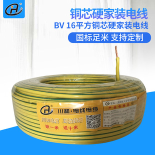 川和电缆 国标BV16平方铜芯电线 家装电线电缆多股硬线16平方电线-阿里巴巴
