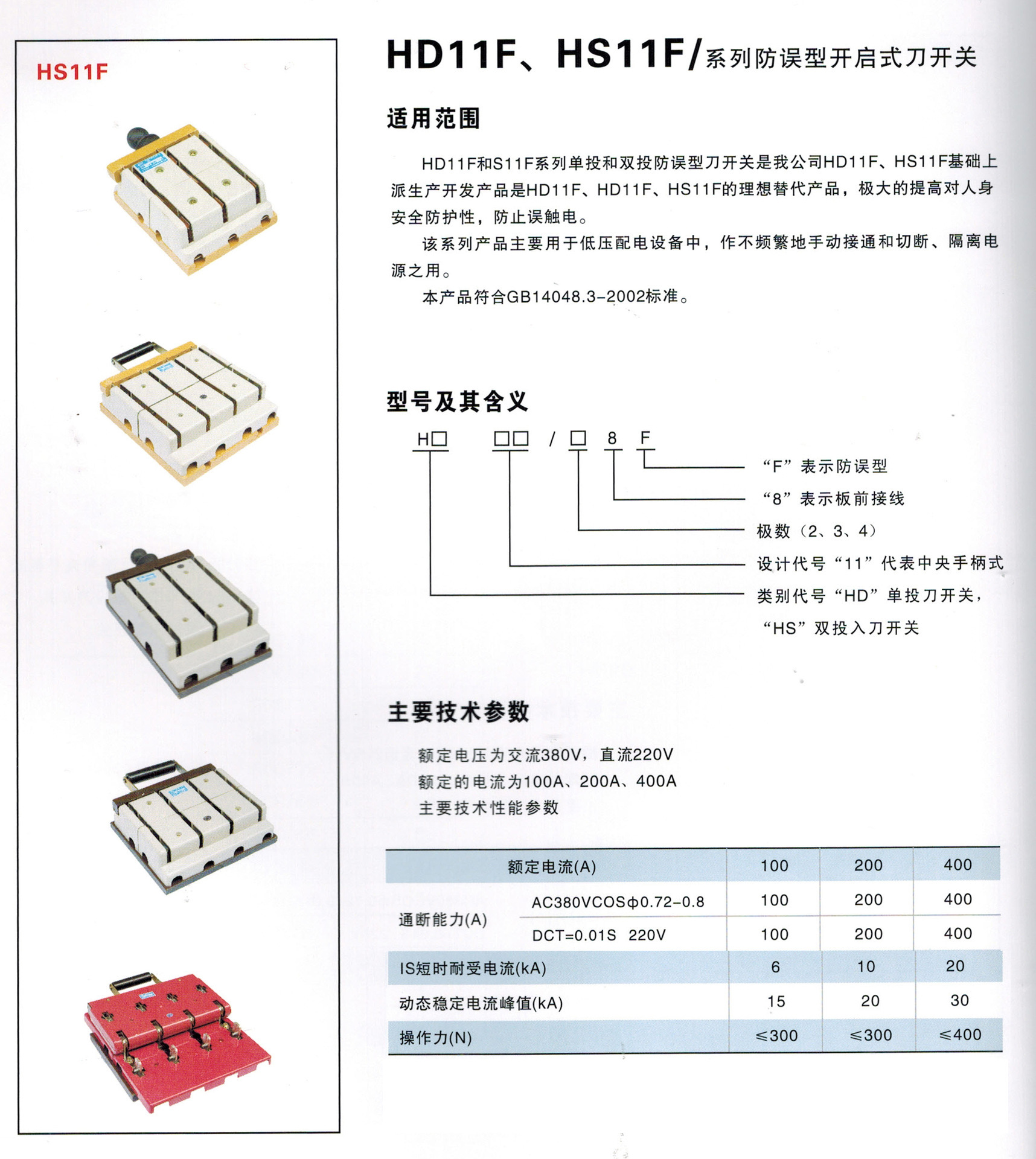 厂家供应HS11F-400/48厚件绝缘板双投保护型防误式刀开关隔离开关-阿里巴巴