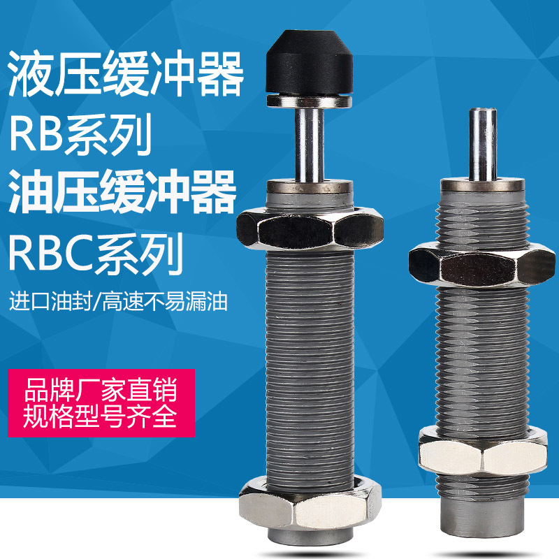 厂家供应SMC油压液压缓冲器气缸阻尼器 RB/RBC0806/1007/1412批发-阿里巴巴
