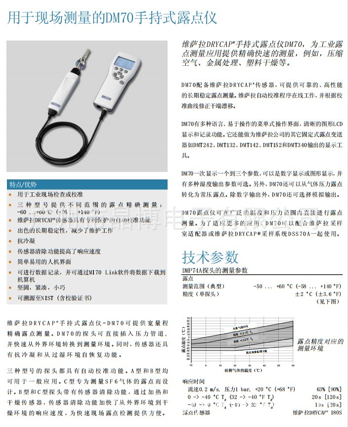 芬兰vaisala维萨拉DM70露点仪MI70+DMP74B手持式露点仪-阿里巴巴