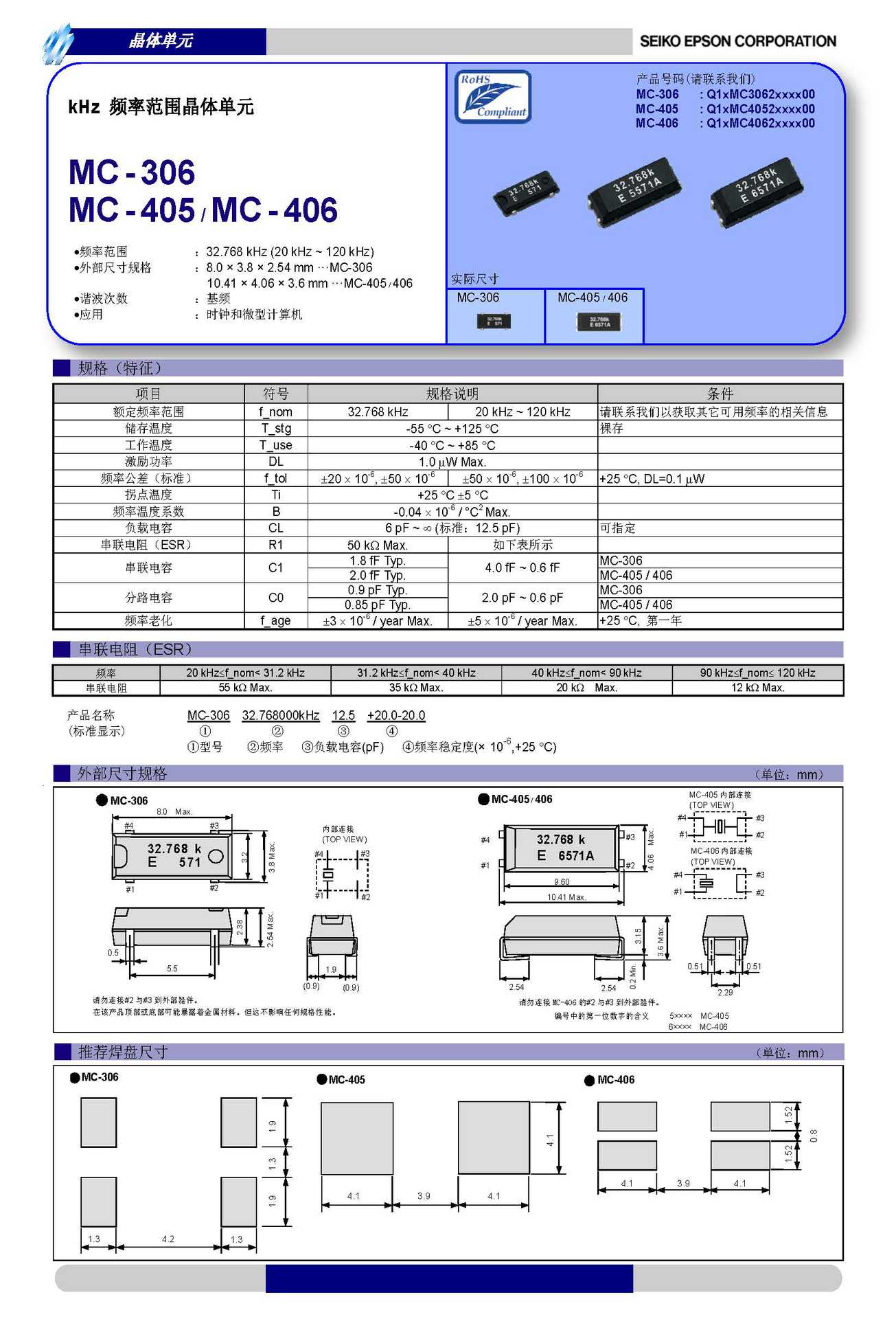 代理销售 适用于爱普生EPSON 32.768KHz MC-306/Q13MC3061000300-阿里巴巴