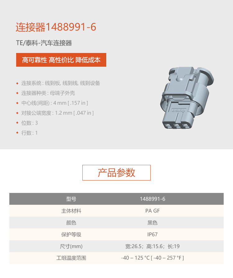 原厂现货 TE/泰科 1488991-6 正品 河南盛泰 及时发货-阿里巴巴