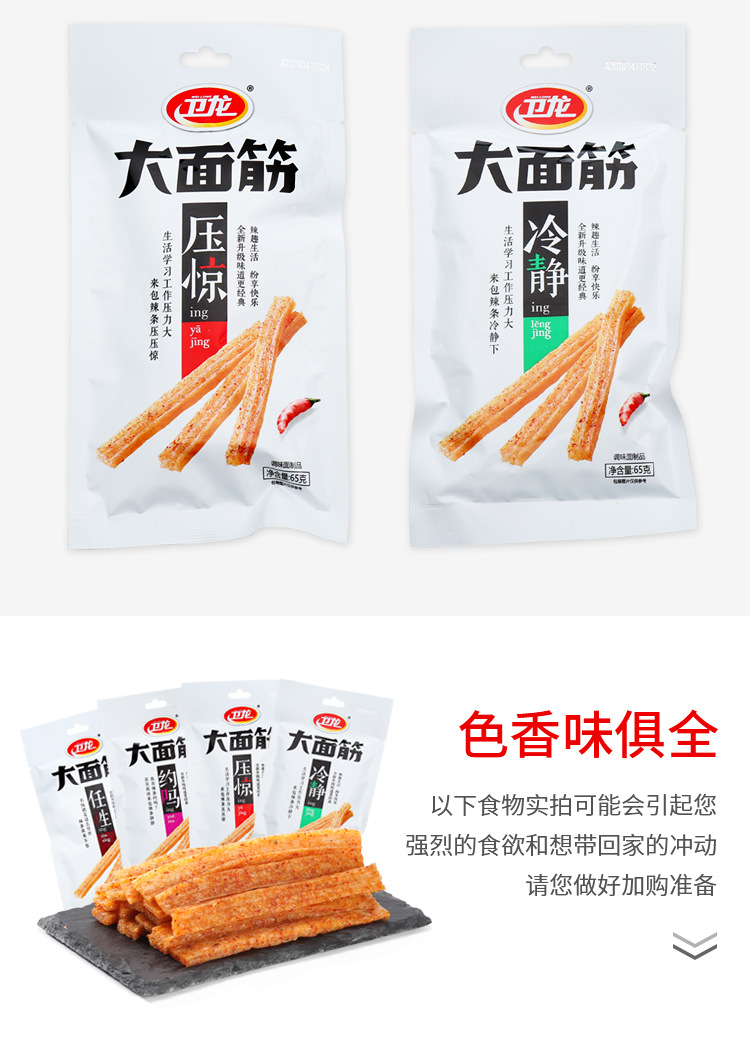 卫龙大面筋65g*10袋 多种口味辣条零食儿时大刀肉片_百汇电子商务商行_义乌购