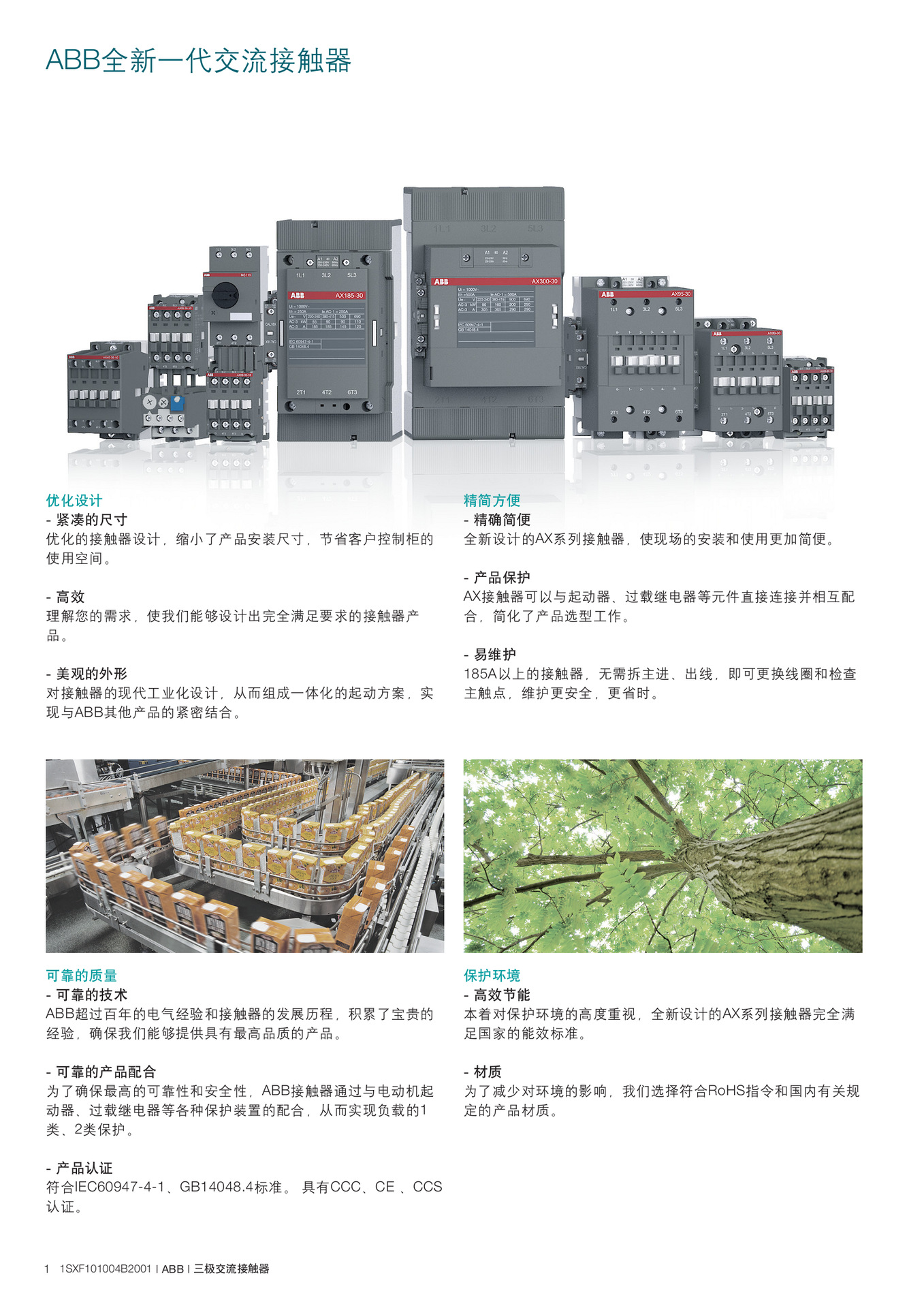 AX260-30-11-80*220V订货号10139732ABB全新低压接触器原装现货-阿里巴巴