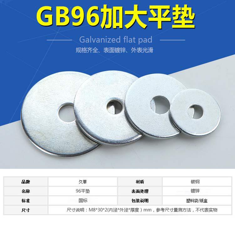 GB96-85碳钢镀锌加大平垫圈 加大平垫片华丝加厚加宽平垫片M3-M10-阿里巴巴