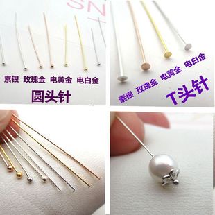 厂家批发S925纯银平头针T针 圆珠针 9字针 diy饰品手链耳环配件-阿里巴巴